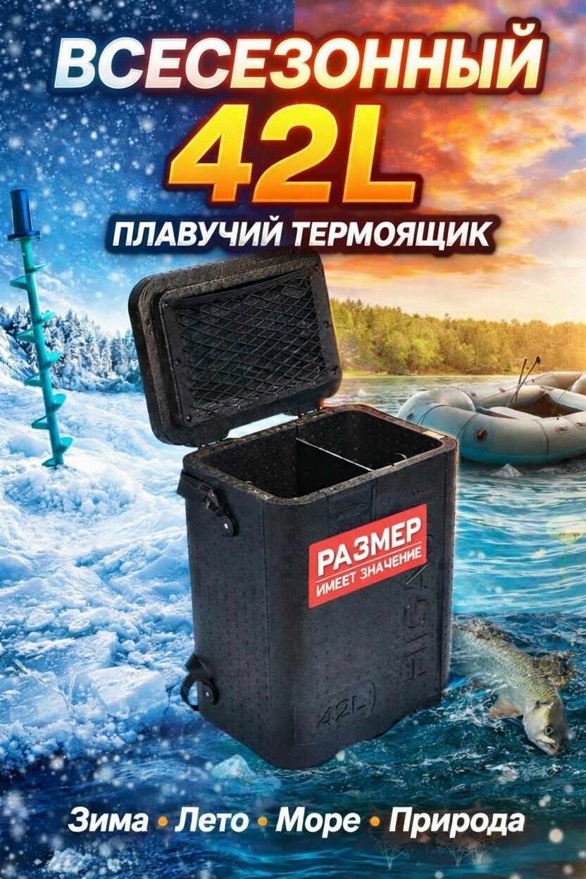 Ящик рыболовный Higashi Ice Box ProMax XL 42 л, зимний, термоящик, влагозащищённый