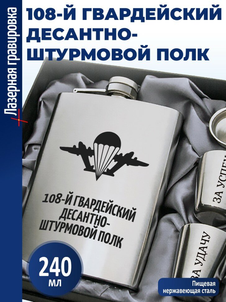 Набор "108-й гвардейский десантно-штурмовой полк"
