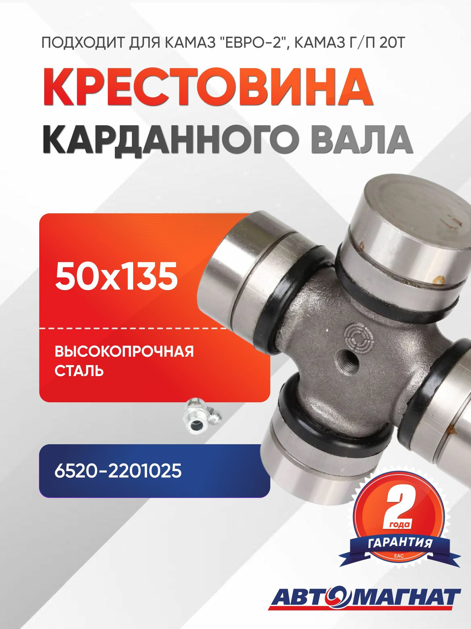 Крестовина вала карданного малая (6520-2201025)
