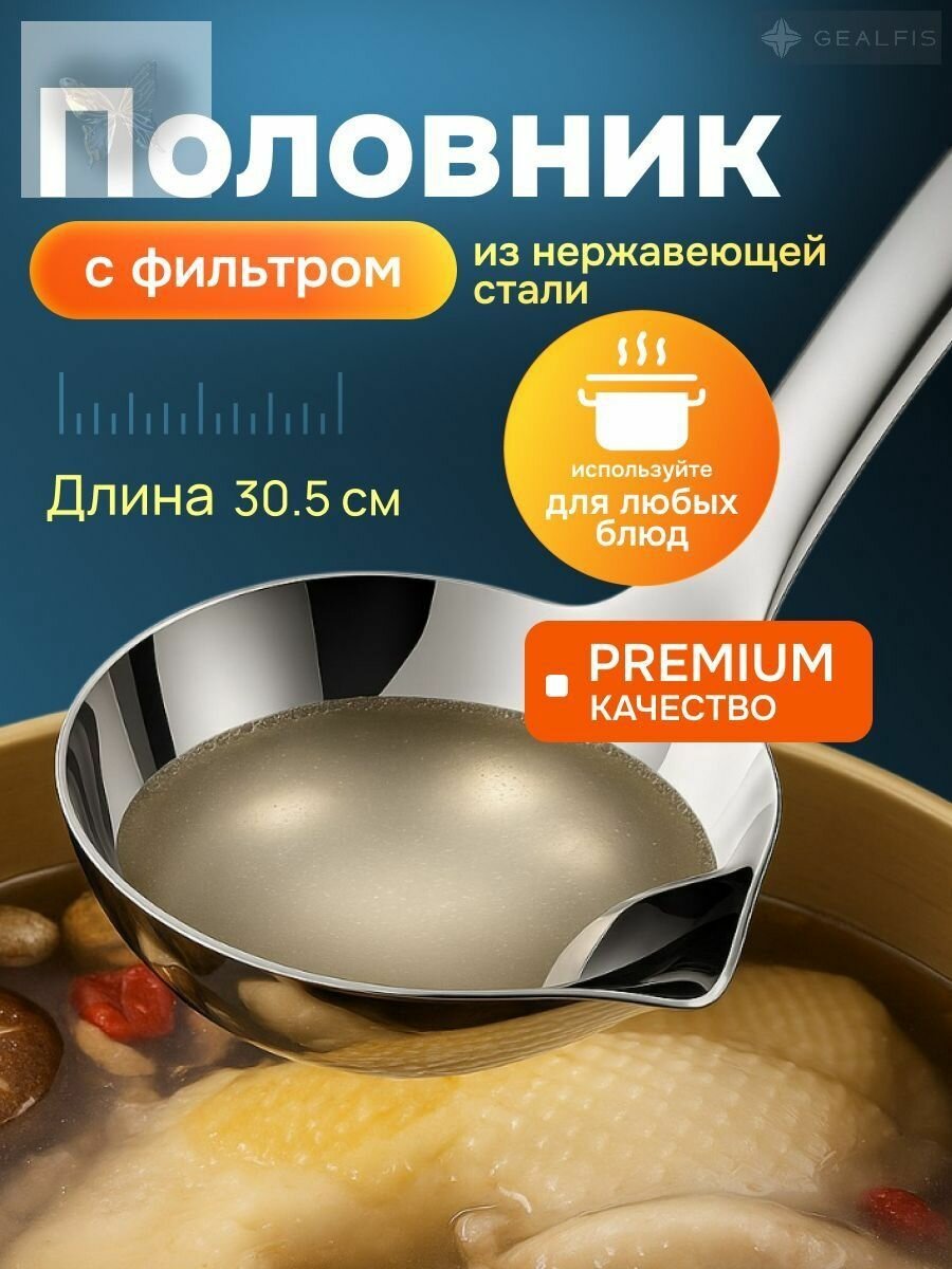 Половник, 32.1 см
