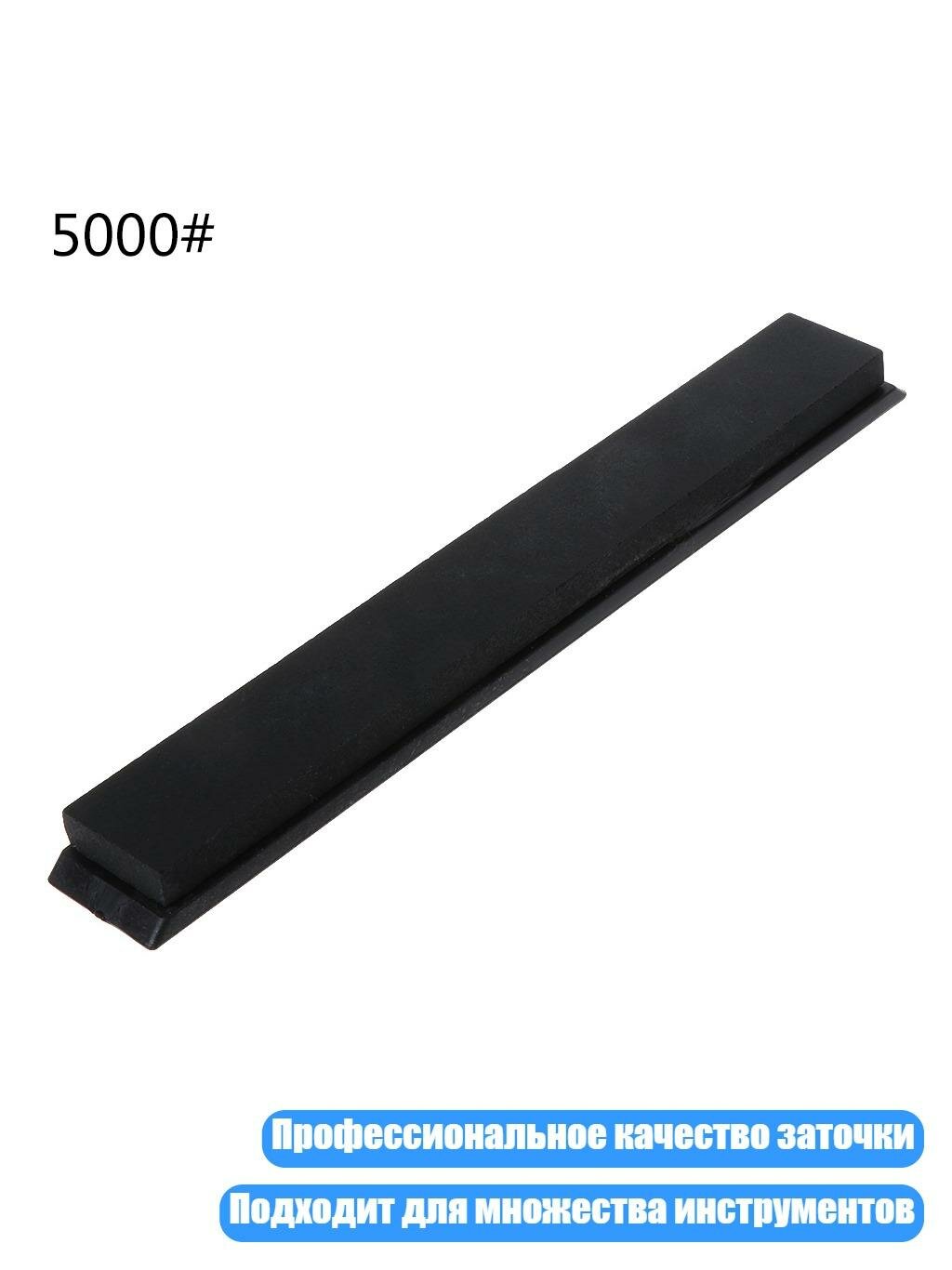 Точильный камень 3000/5000/8000/10000, 5000