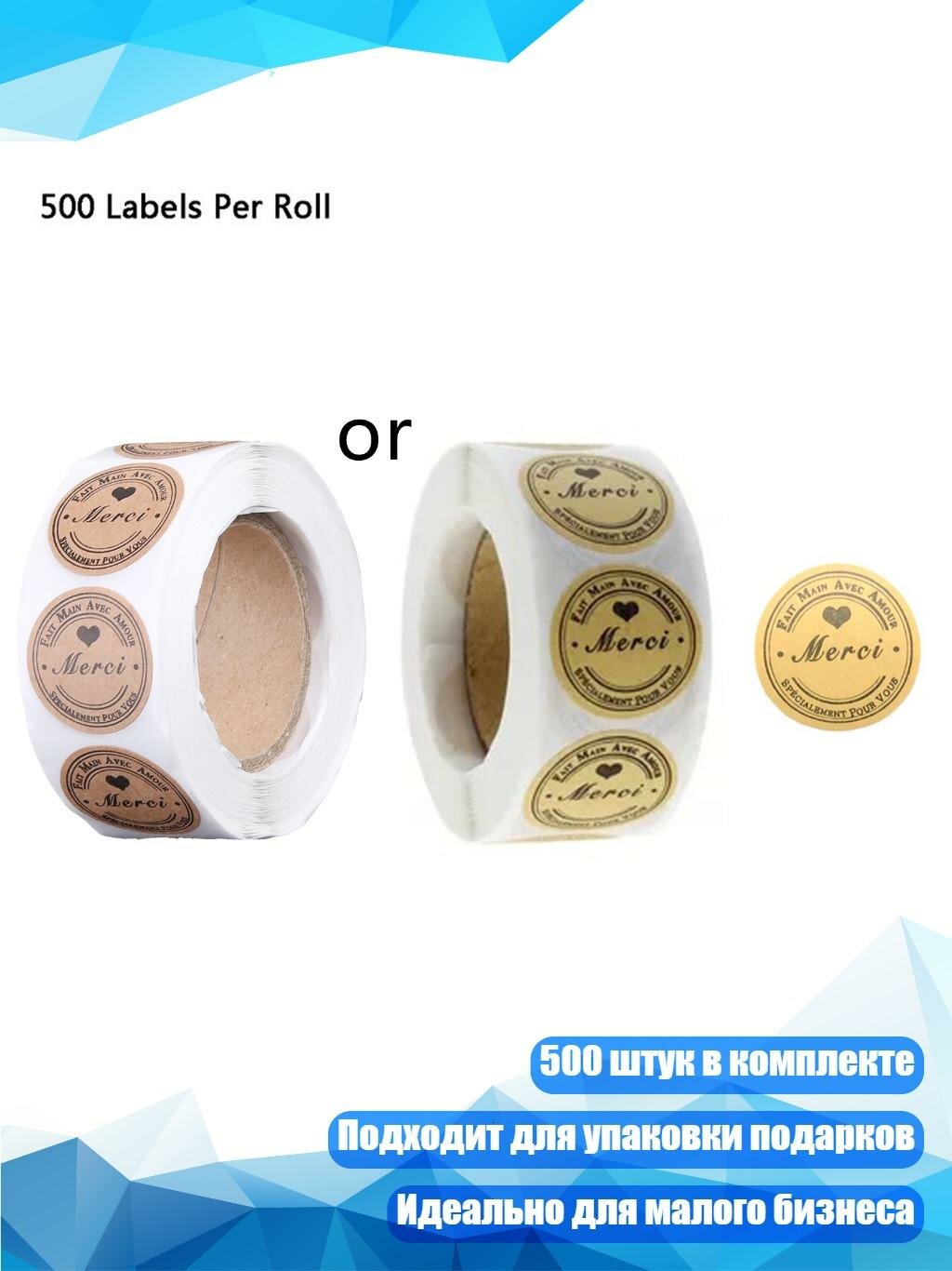 Круглые наклейки-печати «Спасибо», 500 шт, 25 мм