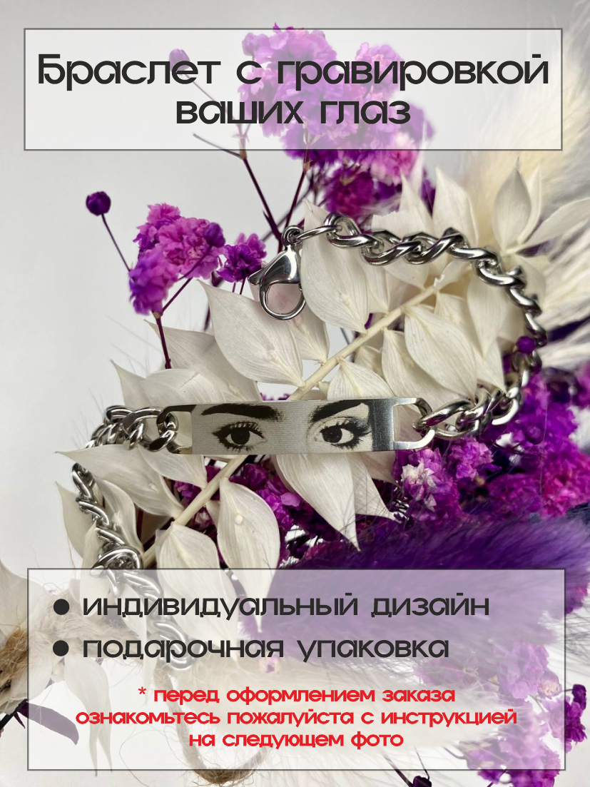 Браслет-цепочка