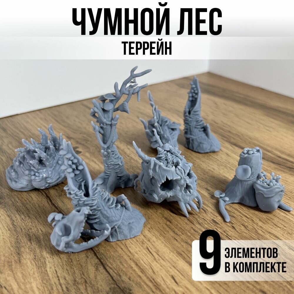 Террейн (Terrain): Чумной лес / Миниатюры для настольных игр: Warhammer, DnD (Вархаммер, днд, НРИ) / Fantasy nurgle terrain