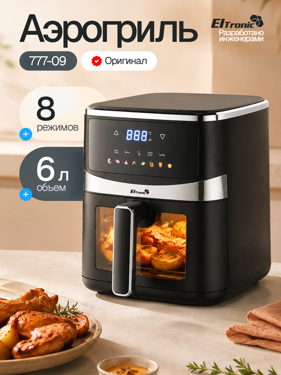 Аэрогриль Eltronik 777-09, 1600W, 6л, 8 программ, смотровое окно, черный