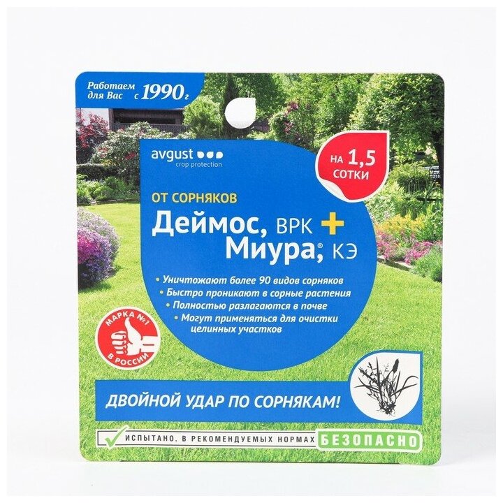 Средство для очистки целинных участков, дорожек от сорняков "Деймос + Миура", 45 мл + 12 мл 413827