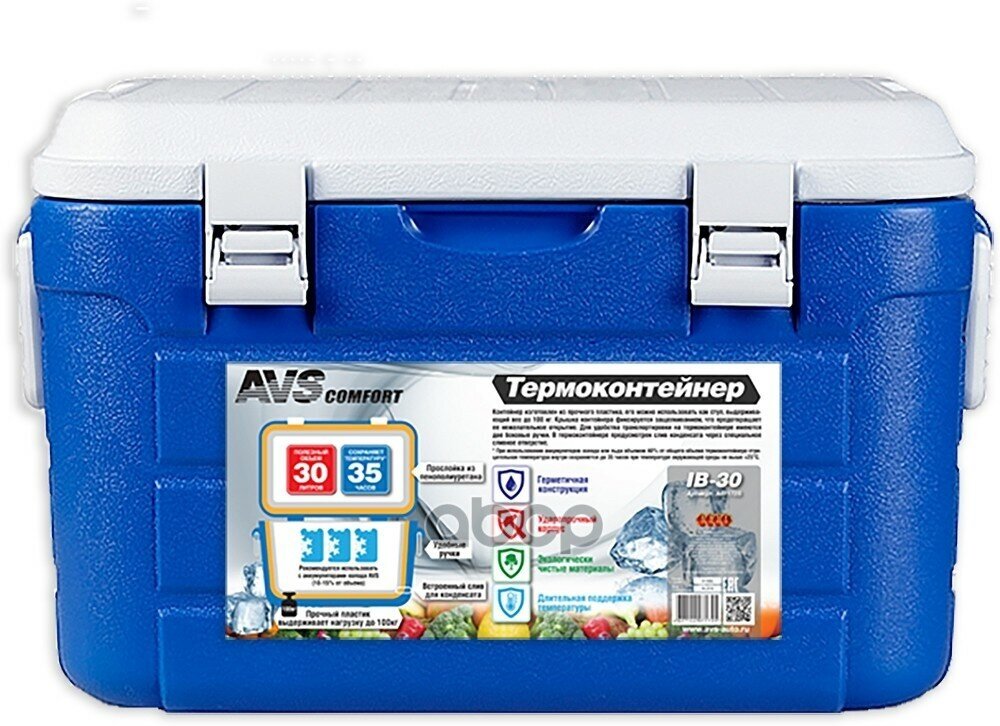 Термоконтейнер 30 л "AVS" AVS арт. A07172S