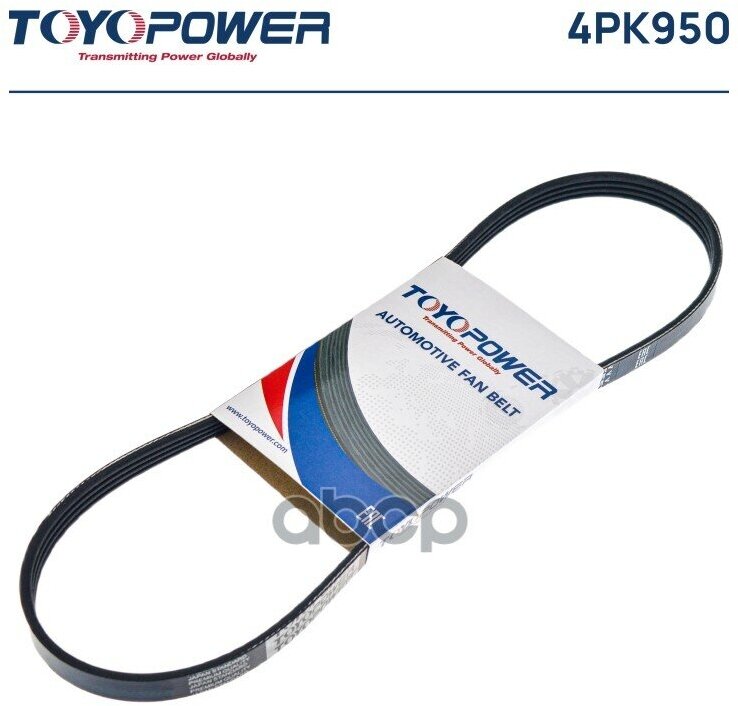 Ремень генератора Toyopower арт. 4PK950