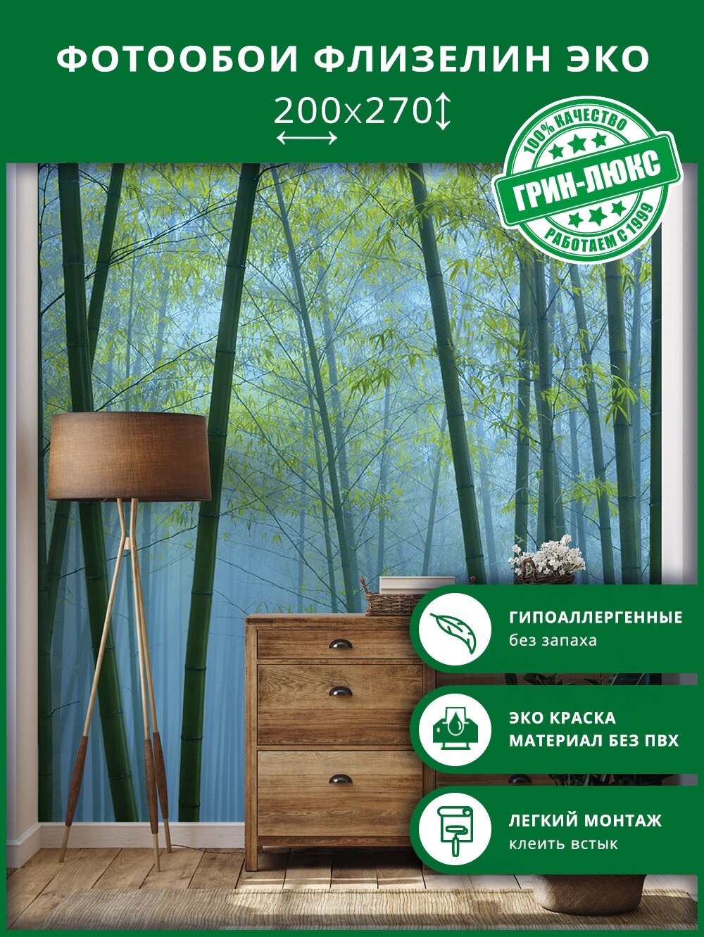 Фотообои на стену "Бамбуковый лес 200х270", обои флизелиновые гладкие в комнату, спальню, кухню, коридор, детскую, 3d, природа, дерево, лес