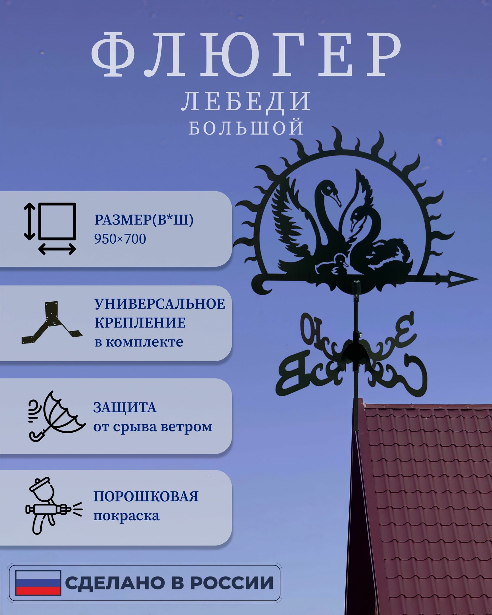 Флюгер "Лебеди" большой