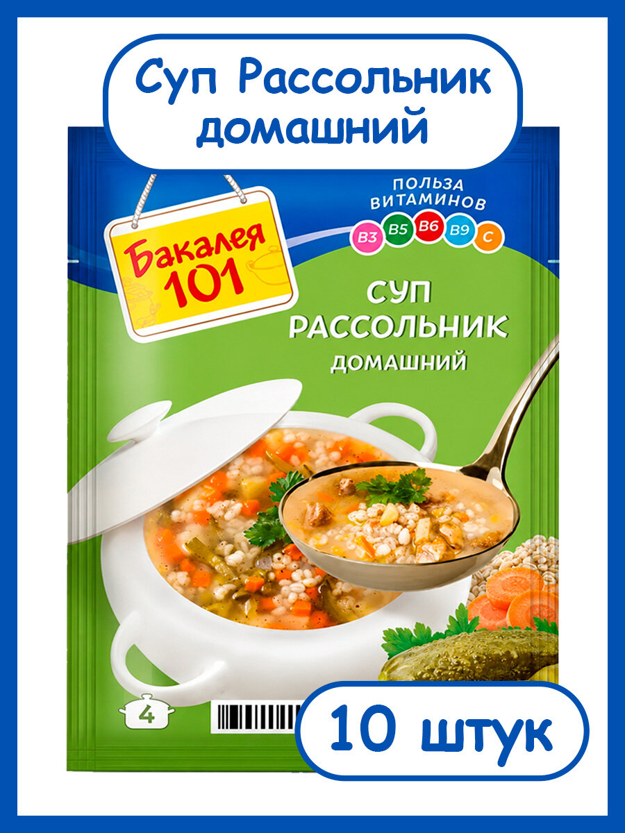 Бакалея 101 Смесь для приготовления супа Рассольник Домашний 65 гр, 10 шт