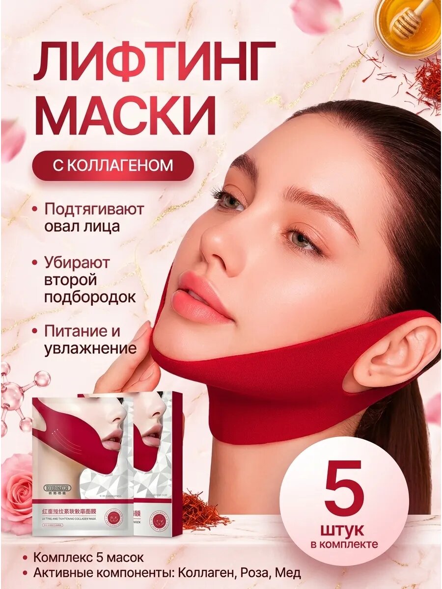 Патчи маска бандаж от второго подбородка с коллагеном