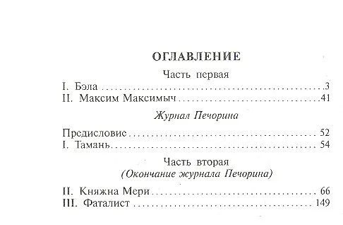 Герой нашего времени — фото 1