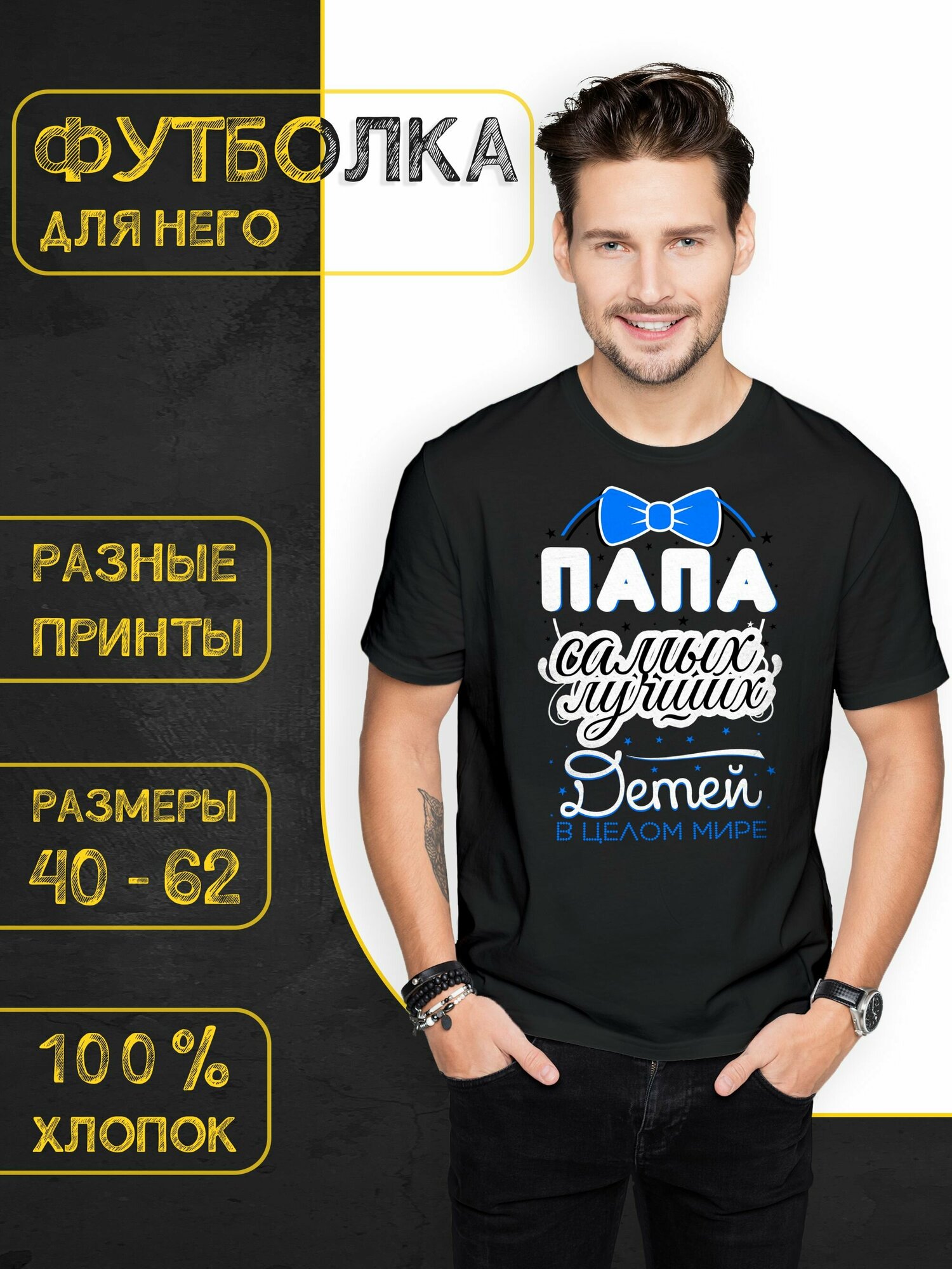 Футболка DARIART Папа самых лучших Детей в целом мире