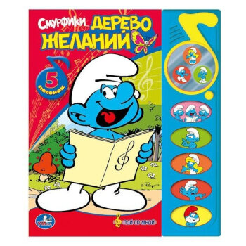 Музыкальная книга с зеркальцем Смурфики - дерево желаний