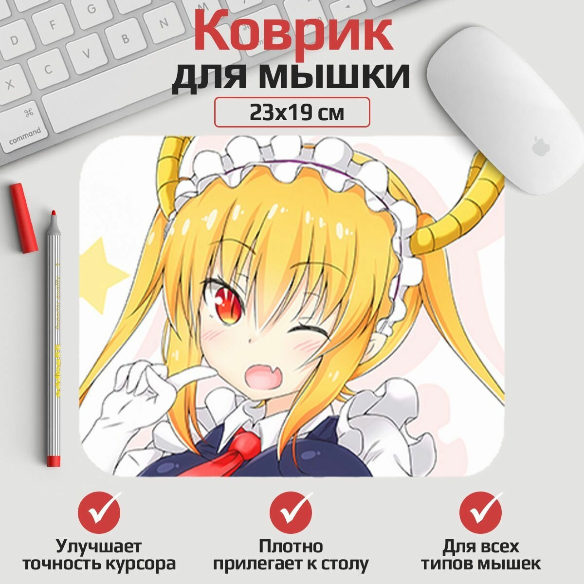 Коврик для мыши Дракон-горничная Кобаяши - Тору 23*19 см. Арт. MLKOW1207