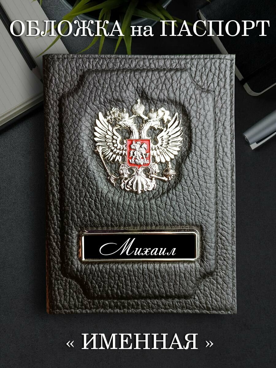 Обложка для паспорта