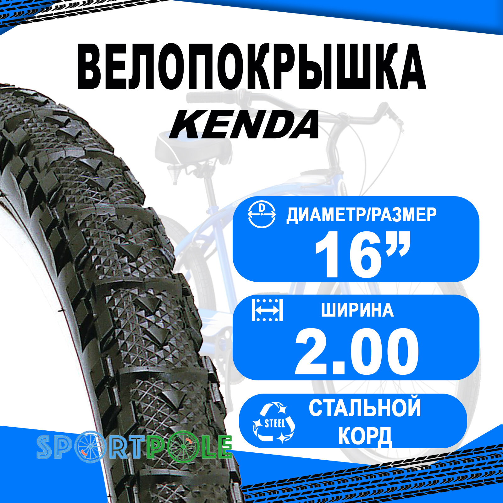 Покрышка 16х2,0 5-526655 (5-526665) (50-305) K879 KWICK полуслик KENDA