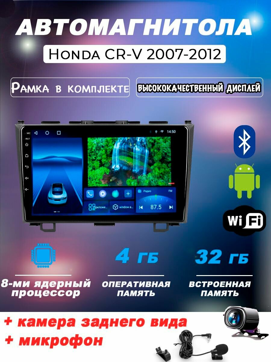 Автомагнитола TS18PRO Honda CRV CR-V 3 RE 2006-2012 4/32Gb, Bluetooth, FM/AM, GPS