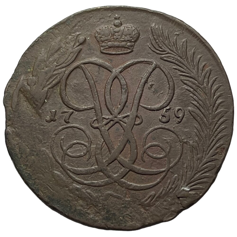 Российская Империя 5 копеек 1759 г.