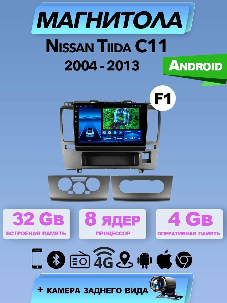 Автомагнитола TS18PRO Nissan Tiida C11 2004 – 2013 4/32Gb, Bluetooth, FM/AM, GPS