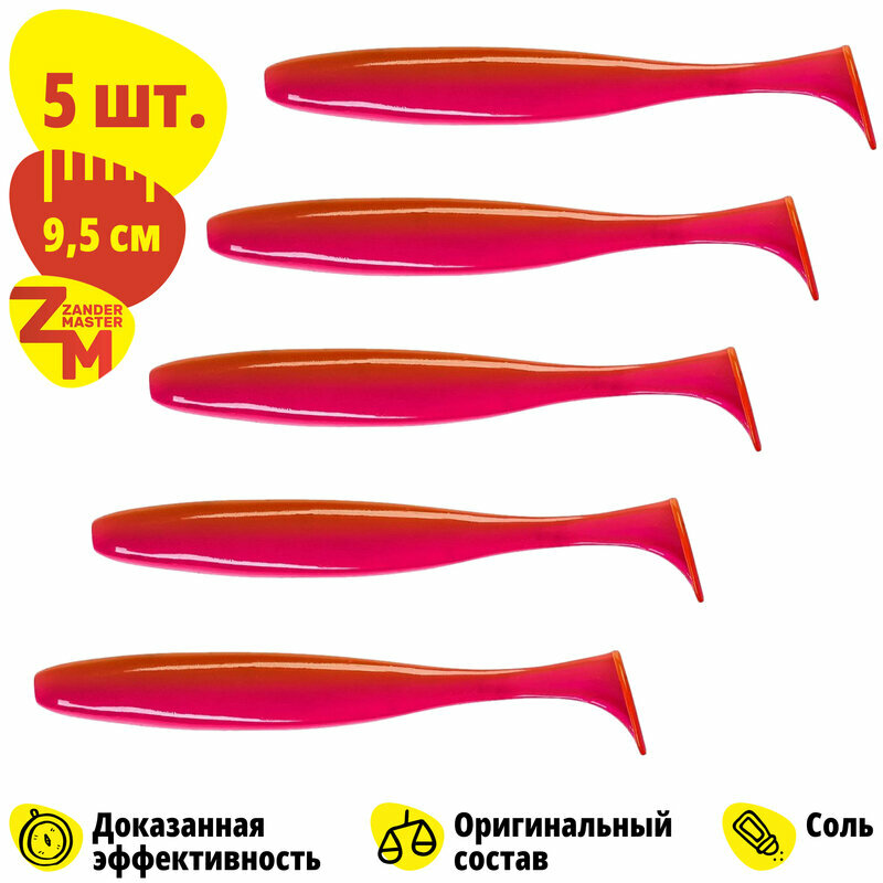 Силиконовая съедобная приманка для рыбалки ZanderMaster "YEZY SHINE" 9,5см (5 штук)easy shiner/ изи шайнер