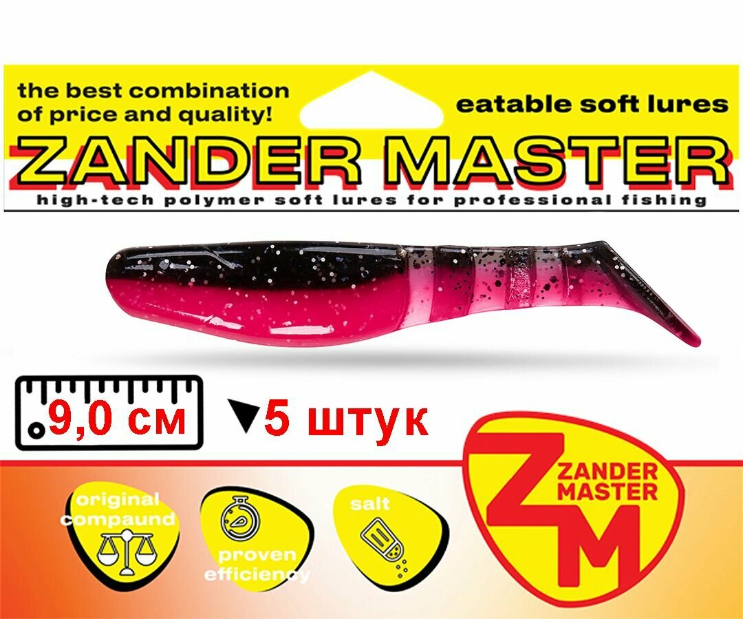 Силиконовая съедобная приманка для рыбалки ZanderMaster "PREDICTOR" 9см (5 штук)MANN"S PREDATOR