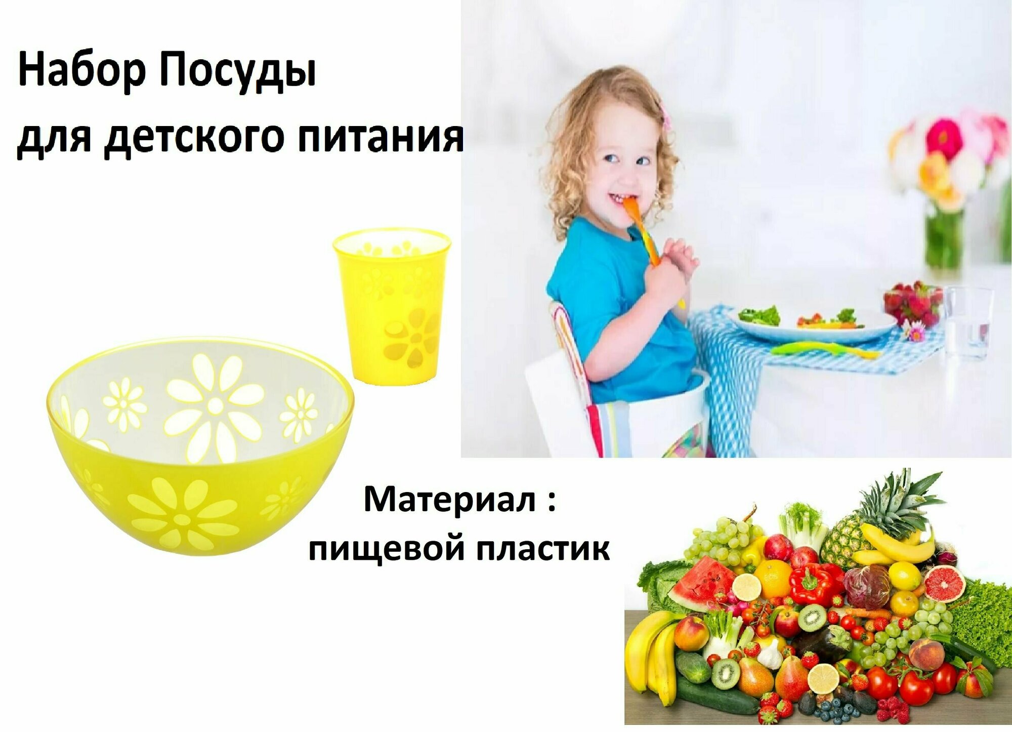 Набор Посуды для Детского Питания : Миска + Стакан
