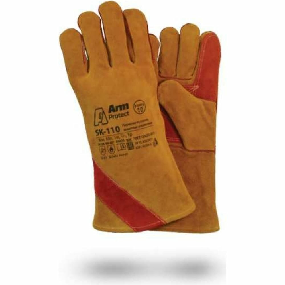 Спилковые пятипалые краги на подкладке Armprotect усиленная ладонь и палцы, кевларовая нить, р11 SK110