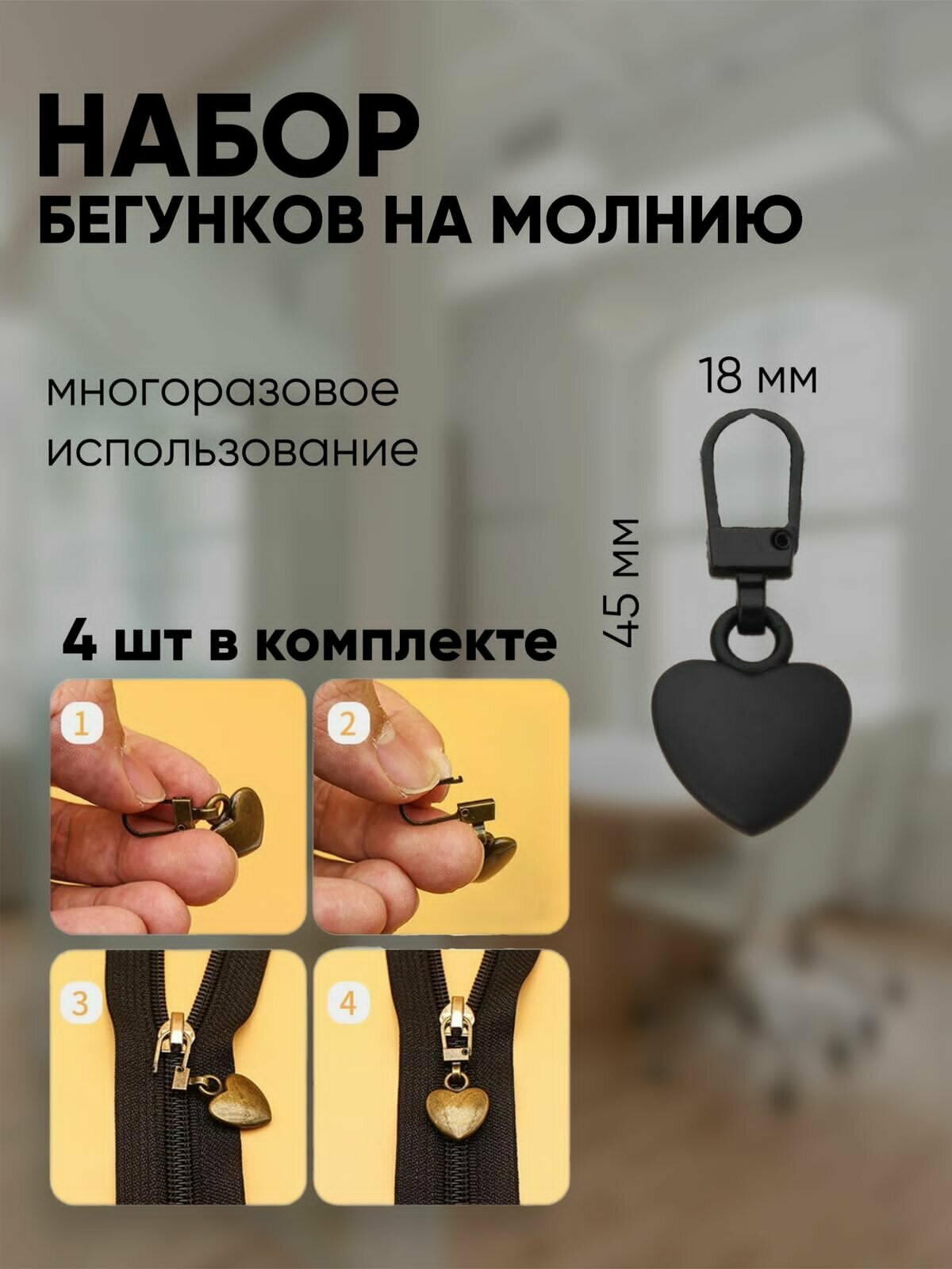 Бегунок для молнии, собачка на замок для ремонта, сердце темно-серый