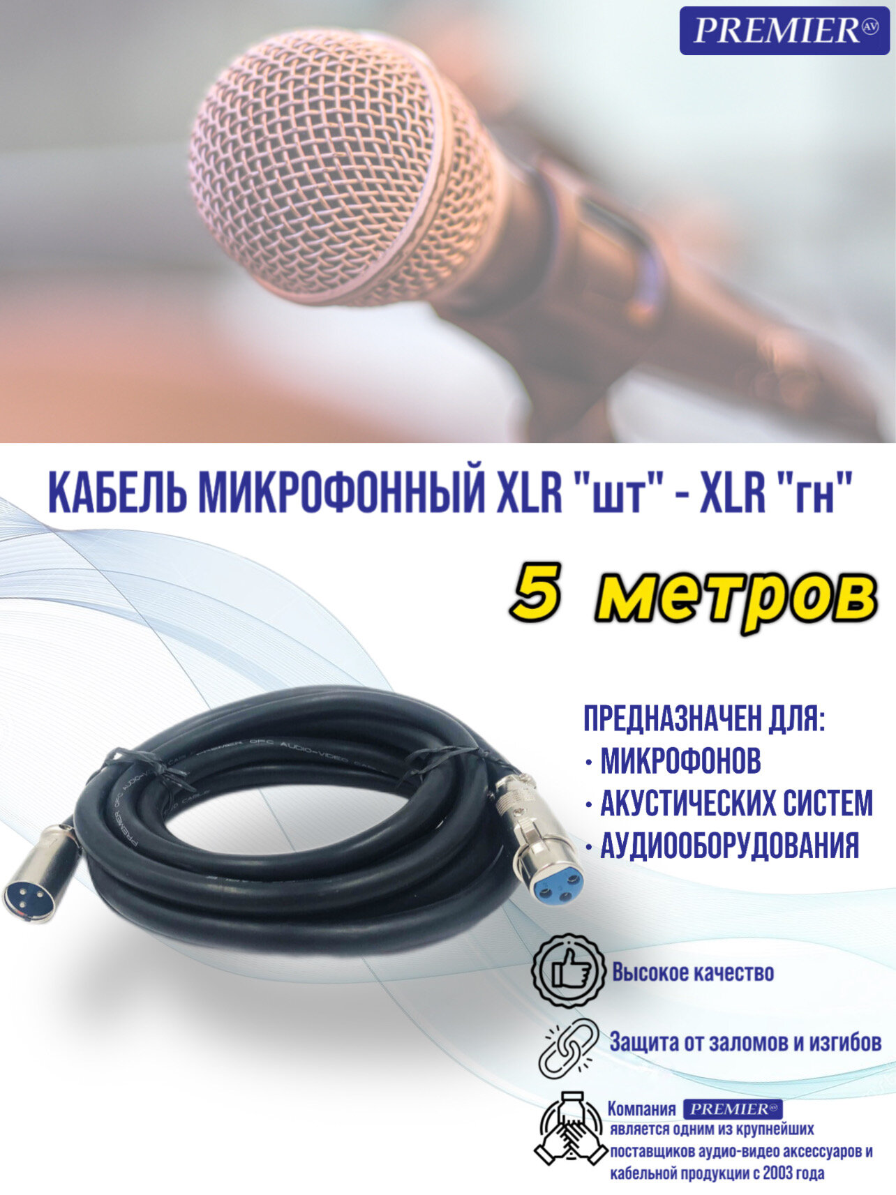 Шнур XLR штекер - XLR гнездо OD7.0мм 5 метров
