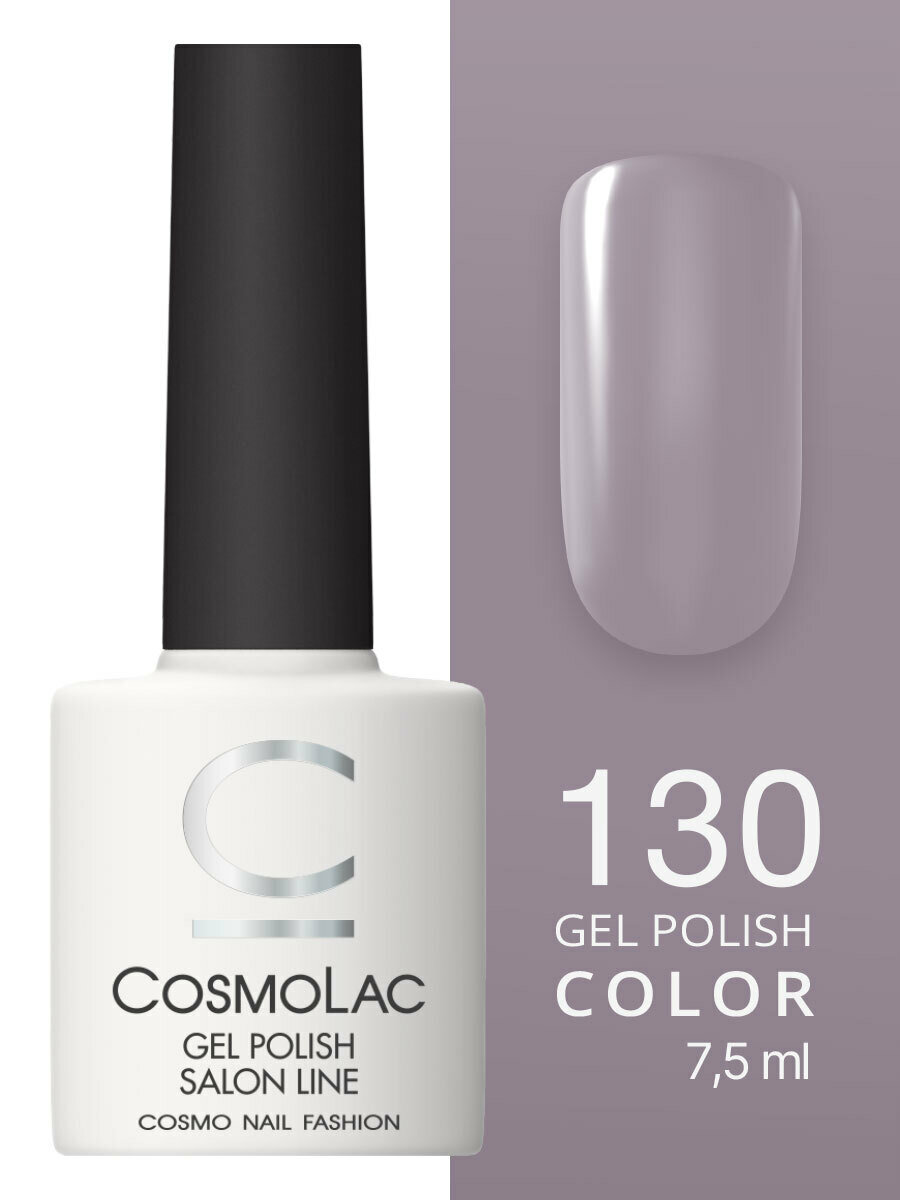 Cosmolac Гель-лак/Gel polish №130 Светская львица 7,5 мл
