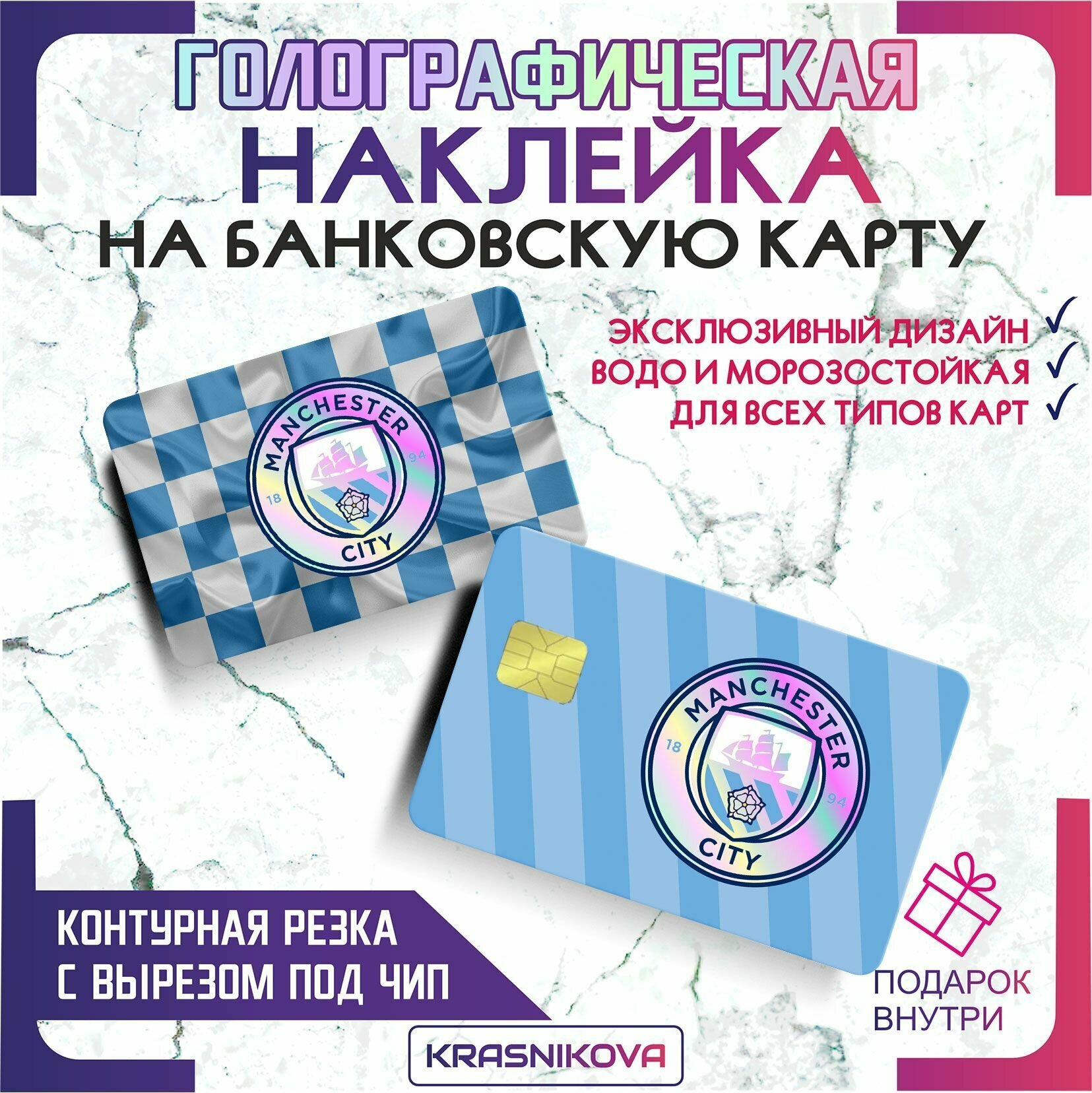 Наклейка на банковскую карту манчестер сити голографическая