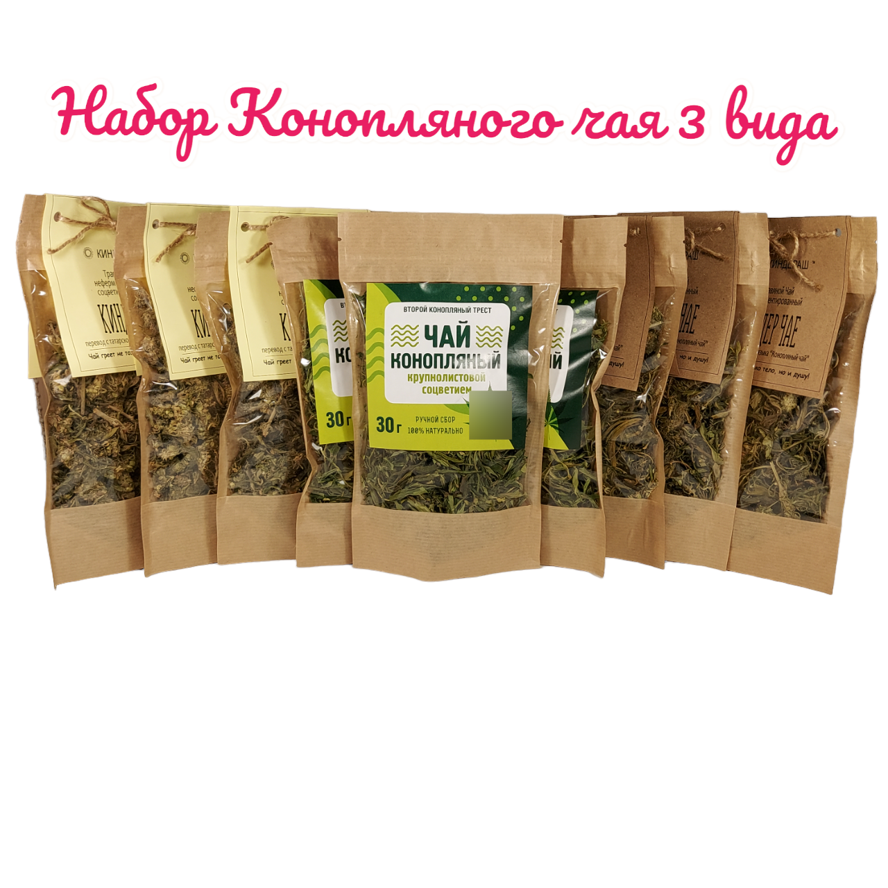 Набор 3 вида Конопляного чая 9 пачек киндераш идеальный подарок, вкус и польза