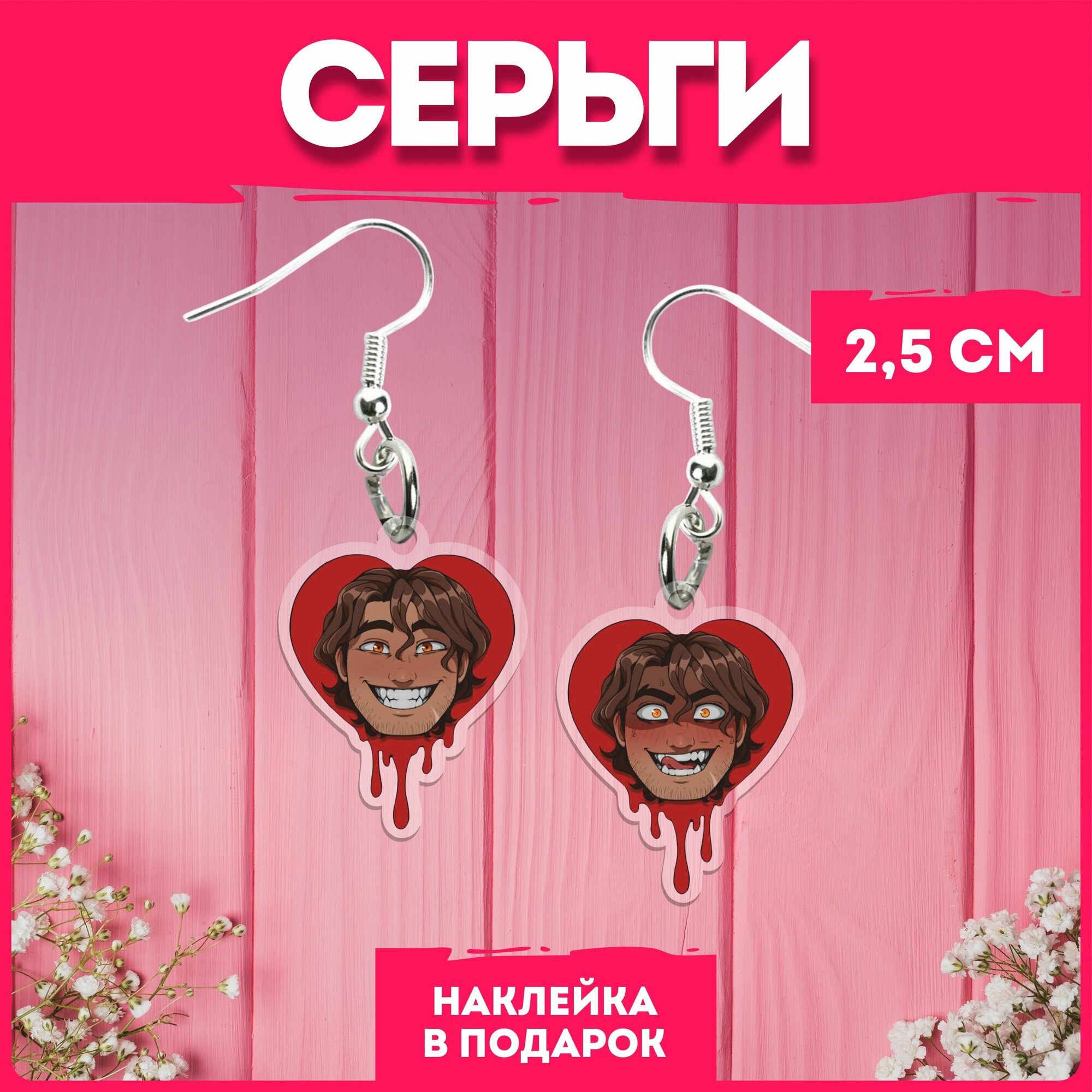 Серьги