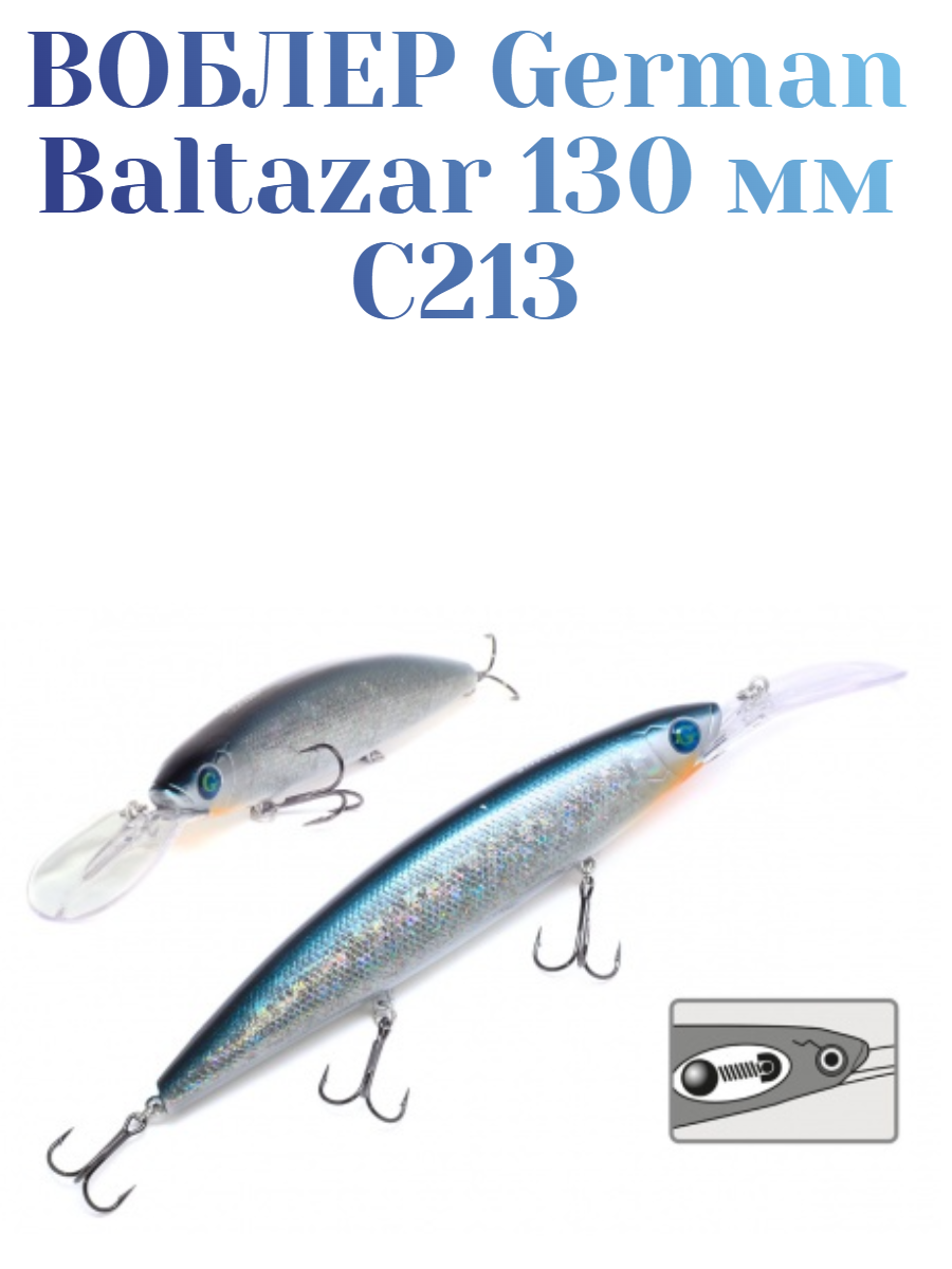 Воблер German Baltazar 130 мм / 26 гр / C213 цвет / медленно всплывающий