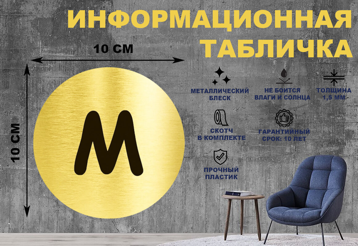 Табличка-пиктограмма "Мужской туалет" на стену и дверь D100 мм с двусторонним скотчем