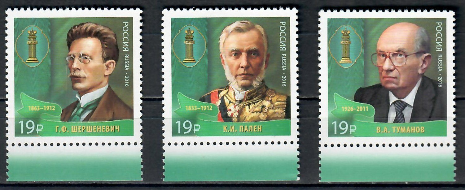 Почтовые марки Россия 2016г. "Выдающиеся юристы России" Юристы MNH