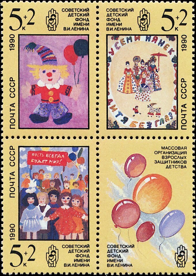 Почтовые марки СССР 1990г. "Рисунки советских детей" Рисунки, Дети MNH