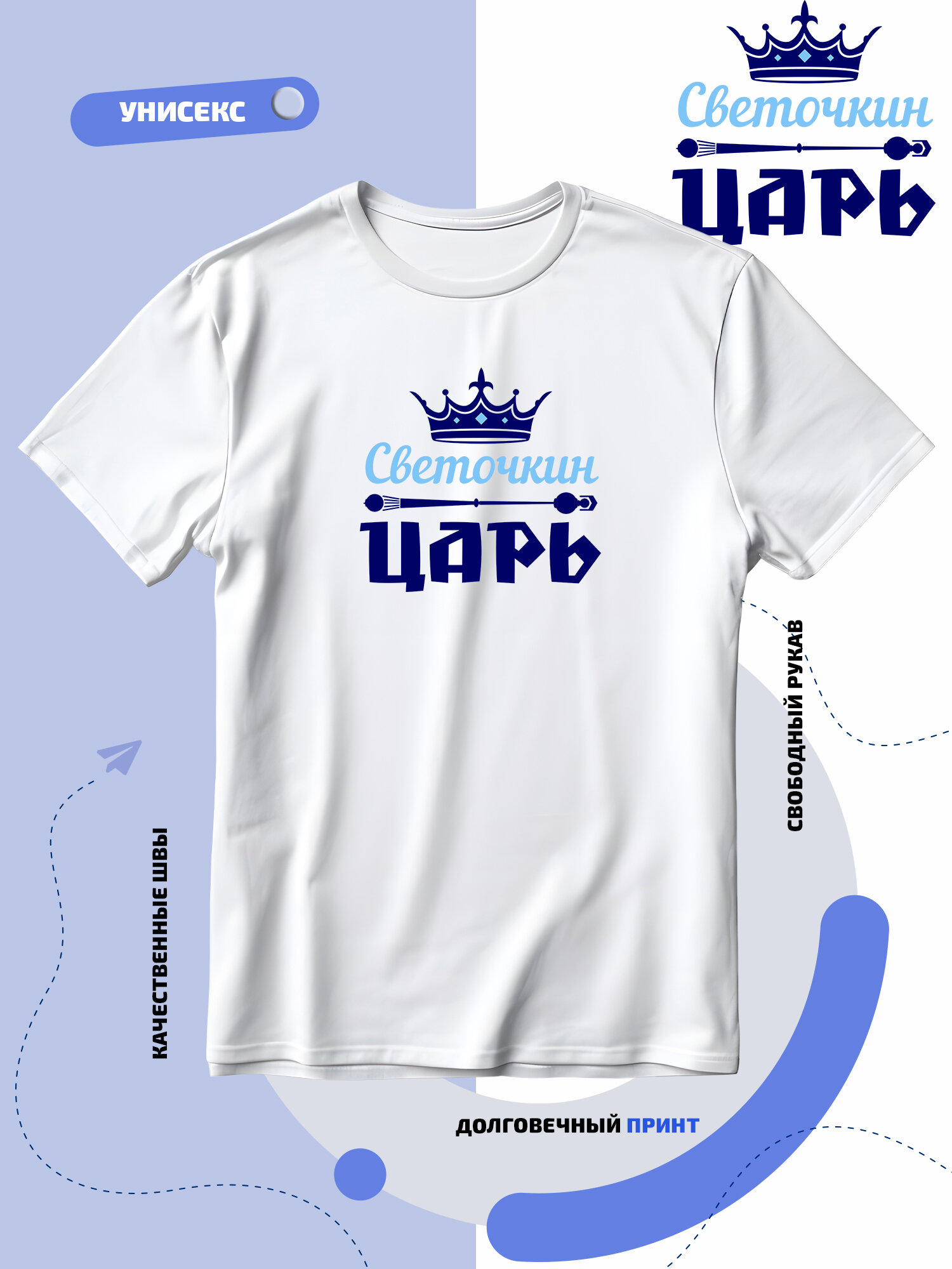 Футболка с именем Светлана Света