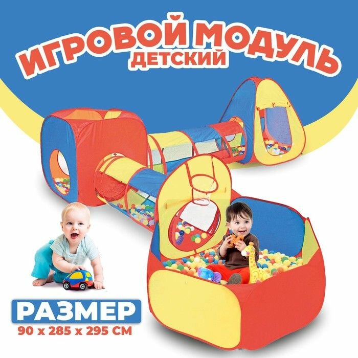 Детский игровой модуль Лабиринт 90 285 295 см