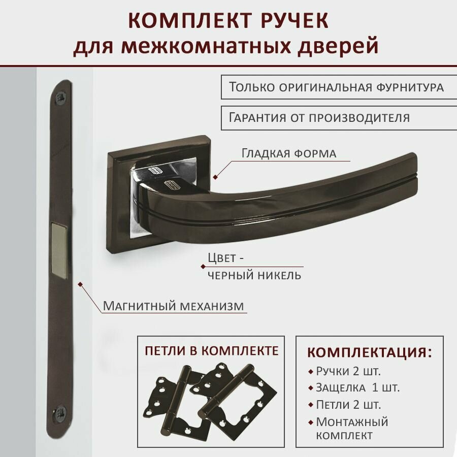 Комплект ручек А-231 для межкомнатных дверей