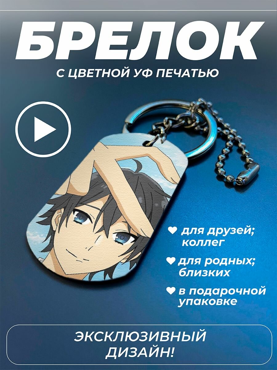 Брелок PNP