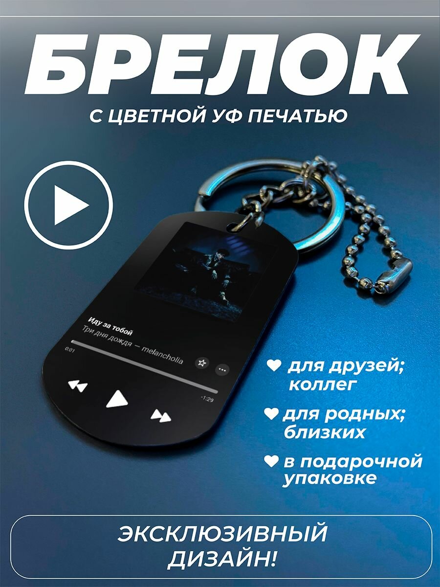 Брелок