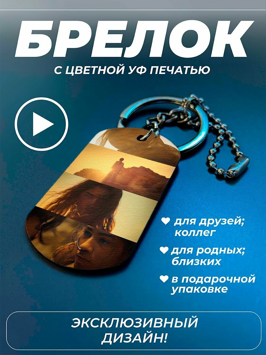 Брелок PNP