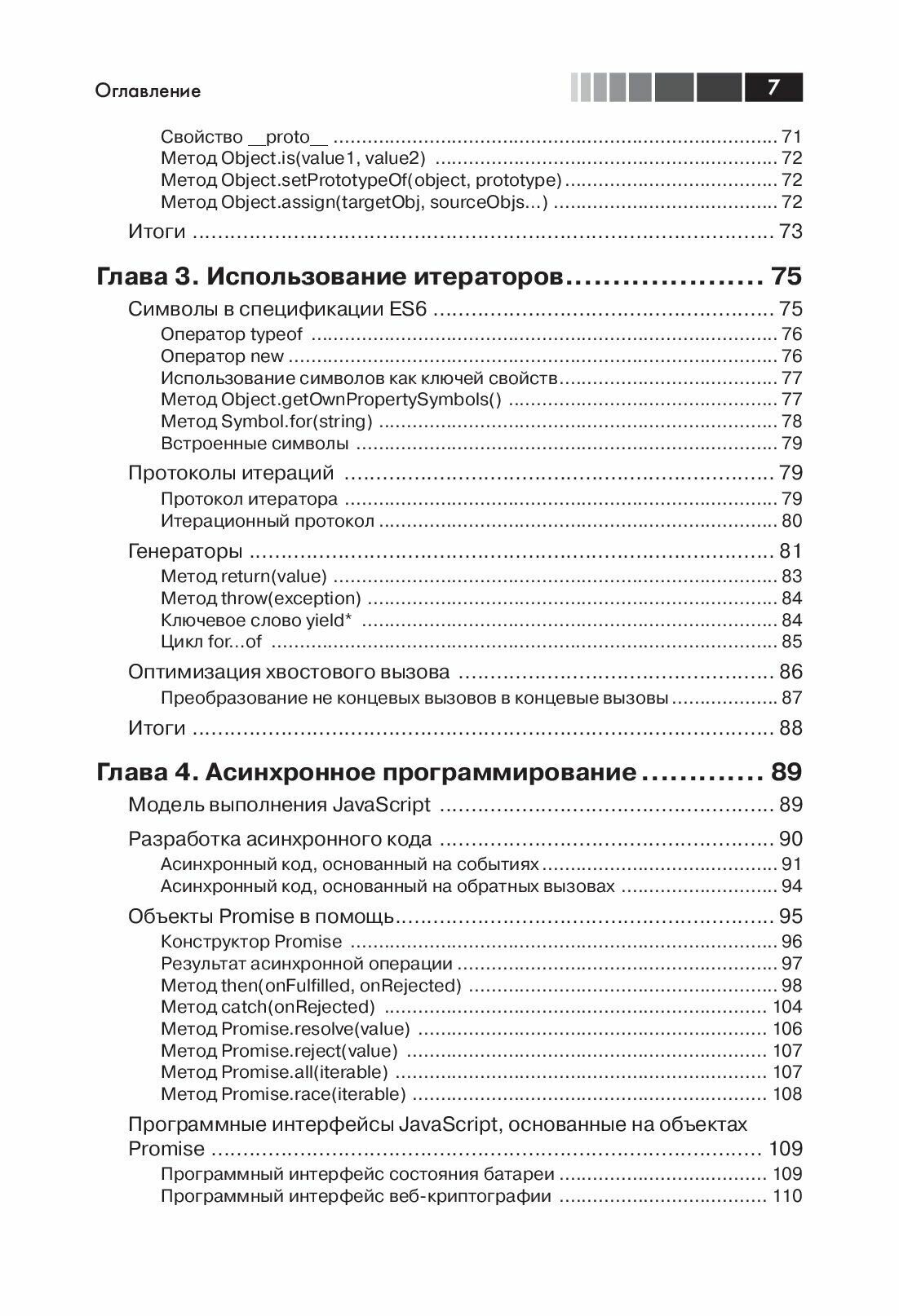 Введение в ECMAScript 6 — фото 1