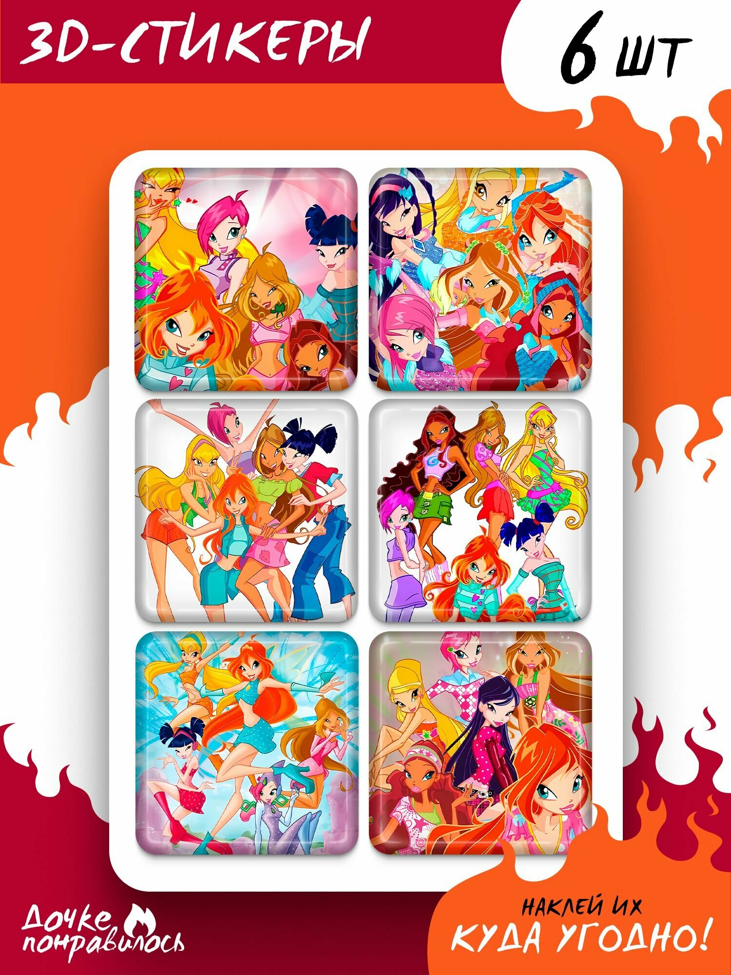 3D стикеры на телефон клуб Винкс