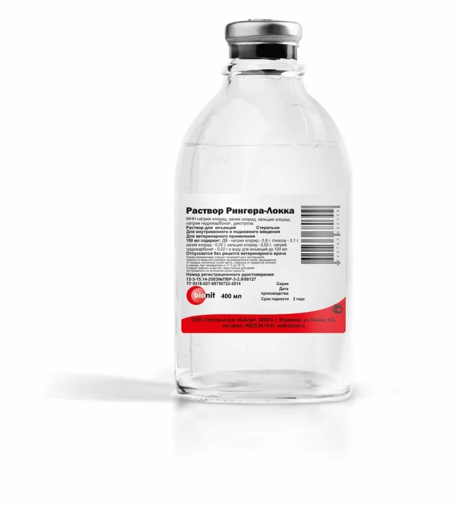 Раствор Рингера-Локка 400мл