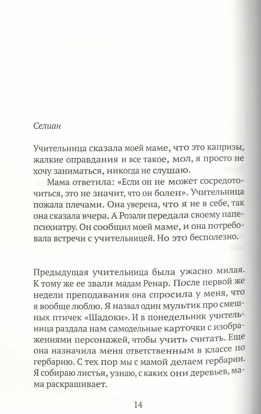 Небесное дитя — фото 1