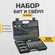 Набор бит и свёрл DeWALT DT0109